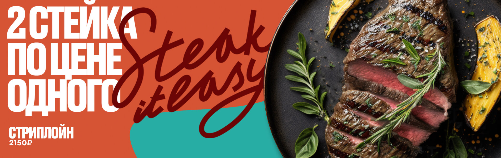 Steak it Easy - жарим стейки в хоспере, мастерски готовим бургеры