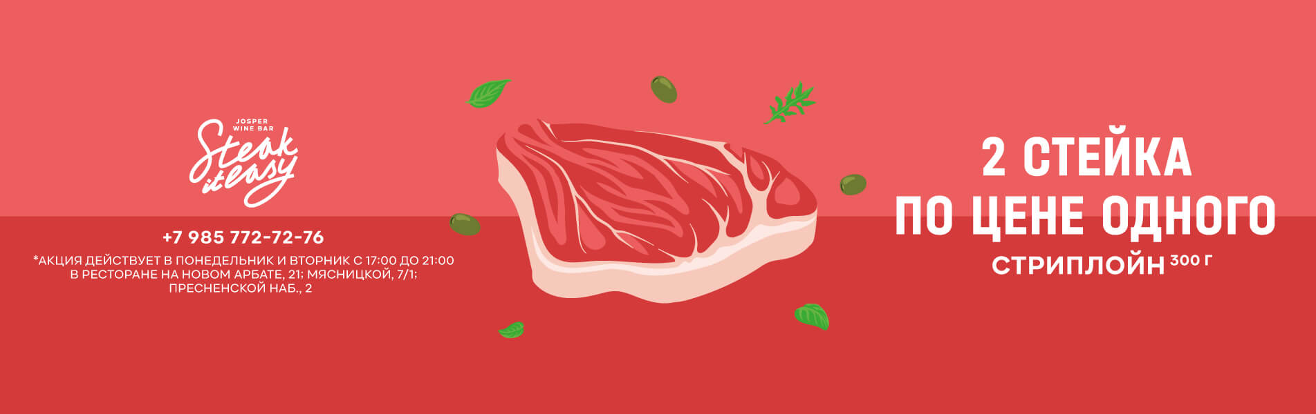 Steak it Easy - жарим стейки в хоспере, мастерски готовим бургеры